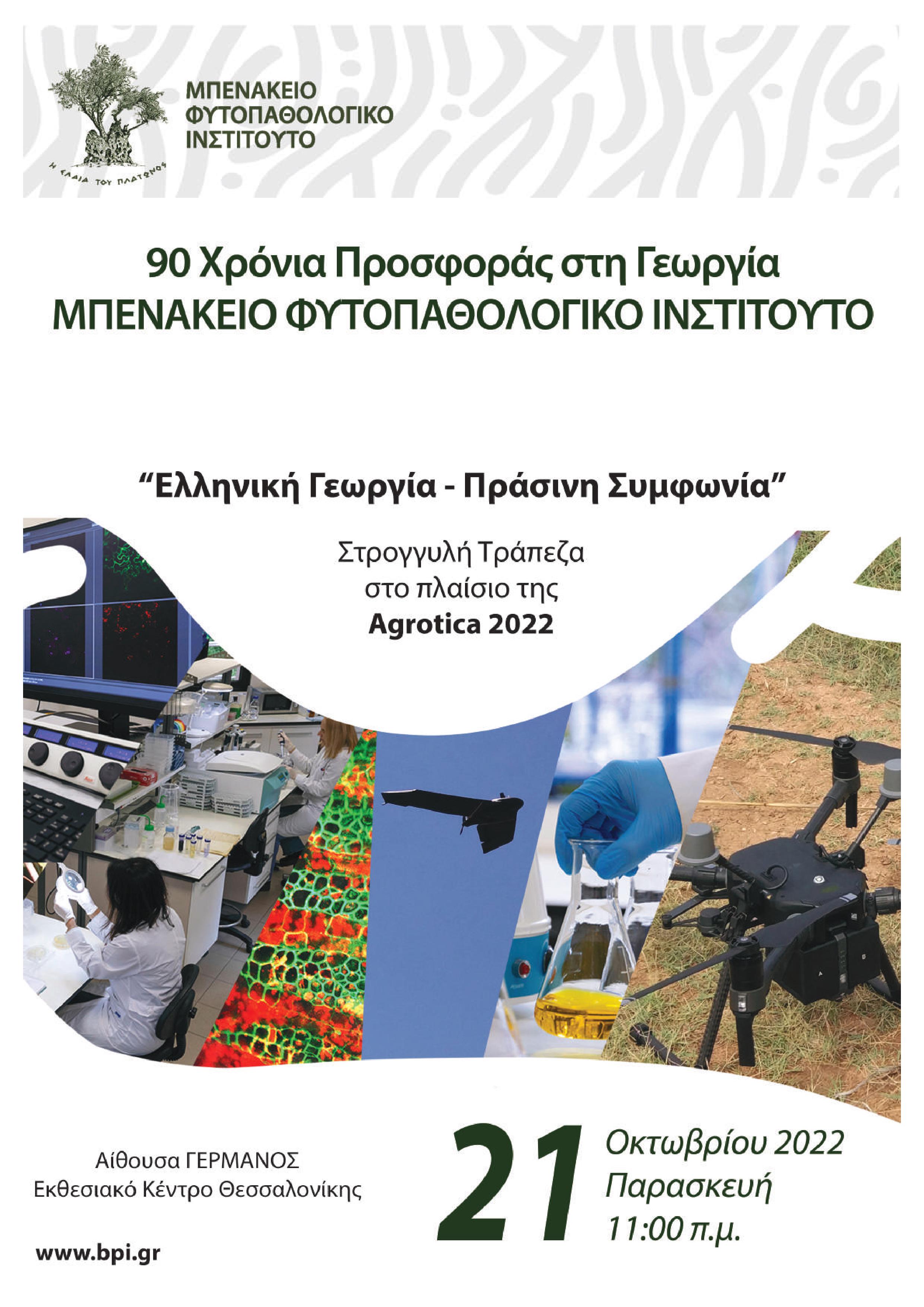 www.BPI.gr - Μπενάκειο Φυτοπαθολογικό Ινστιτούτο